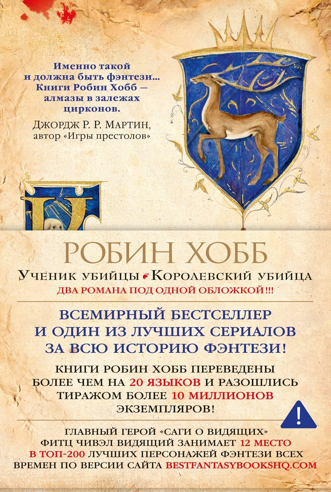 Сага о Видящих. Книги 1 и 2. Ученик убийцы. Королевский убийца (Робин Хобб)