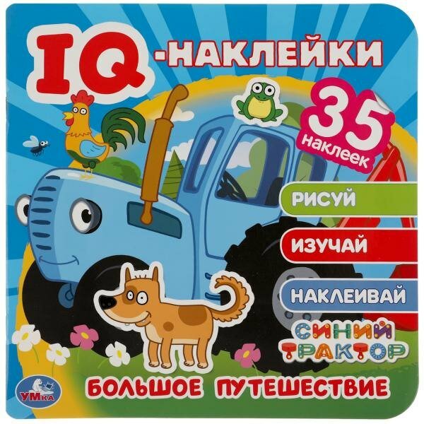 IQ-наклейки. Синий трактор. Большое путешествие (+35 наклеек) ()
