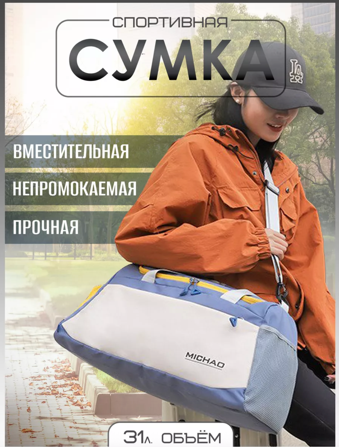 Сумка дорожная