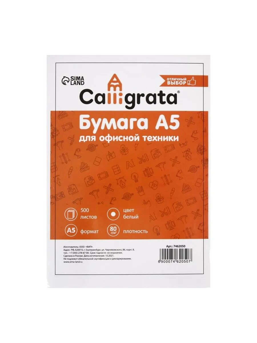 Белая бумага А5 80 г/м², 500 листов