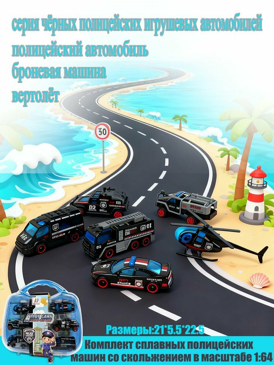 Набор черных полицейских машин с вертолетом