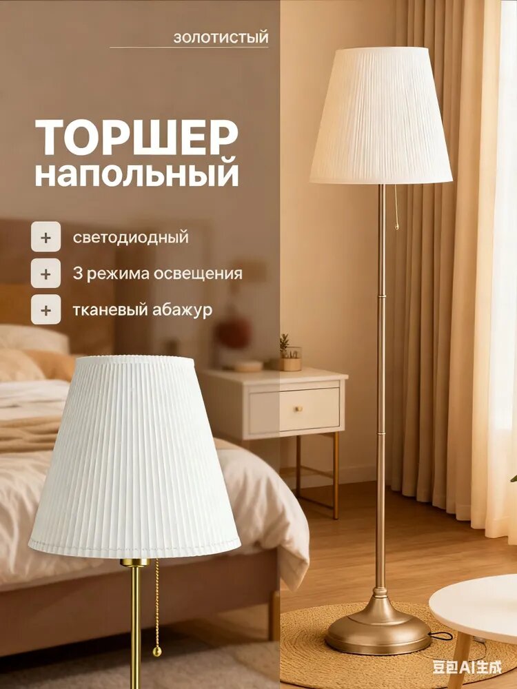 Торшер напольный, классический, в гостиную или спальню Ocean of Light, золотистый