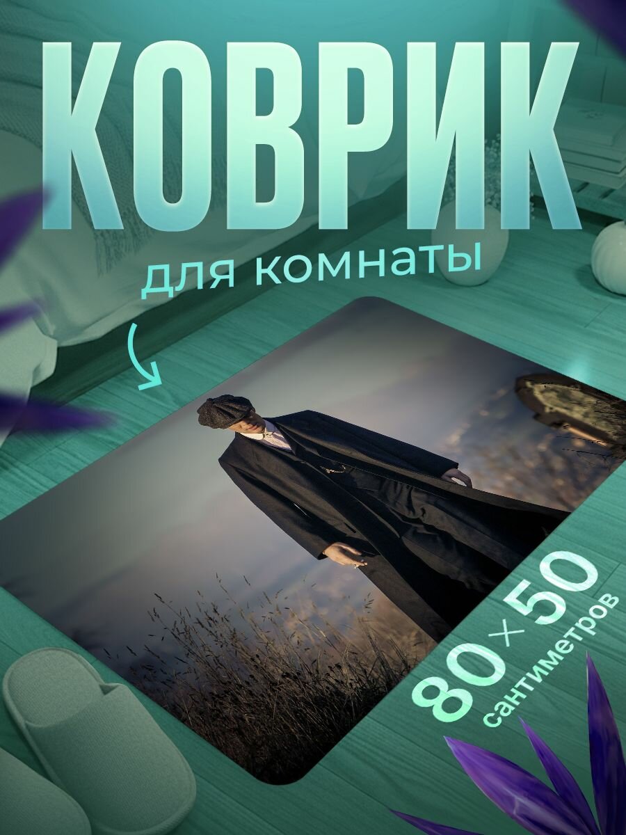 Коврик для ног 80 50 см мягкий, влагостойкий, нескользящий