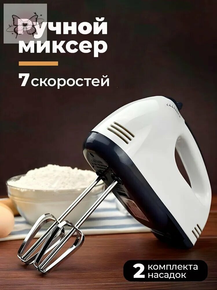 Ручной миксер микс1, 100 Вт