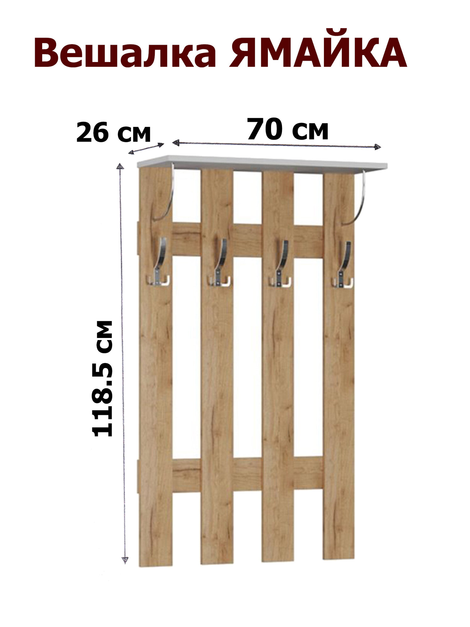 Вешалка ЯПВ-1 (700*1185*260) Прихожая Ямайка цвет дуб крафт золотой/белый