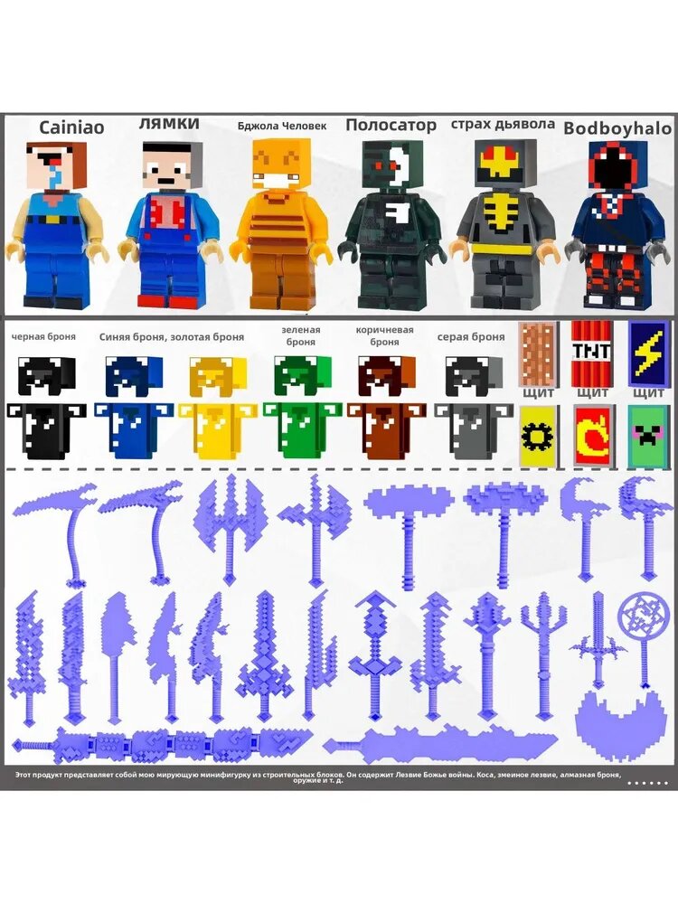 Майнкрафт Конструктор доспехи минифигурки для мальчика Игрушки, детские подарок, Minecraft 29