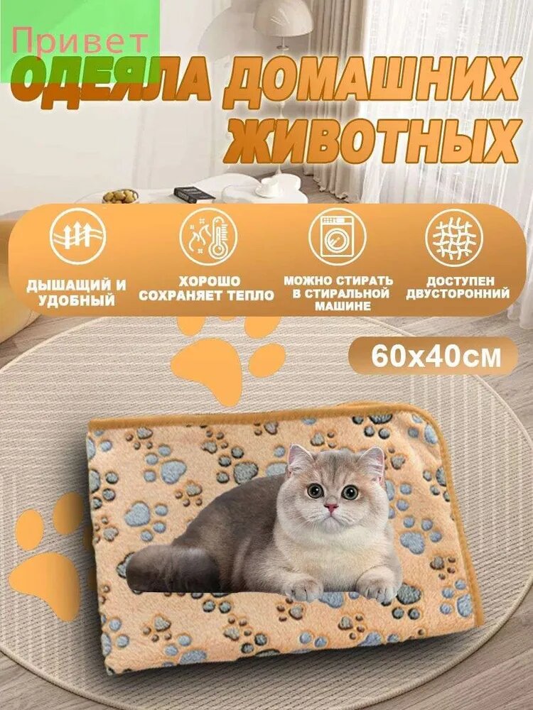 Мини плед 60х40 см, подстилка в лежанку для собак, кошек, животных мелких пород, щенков, котят