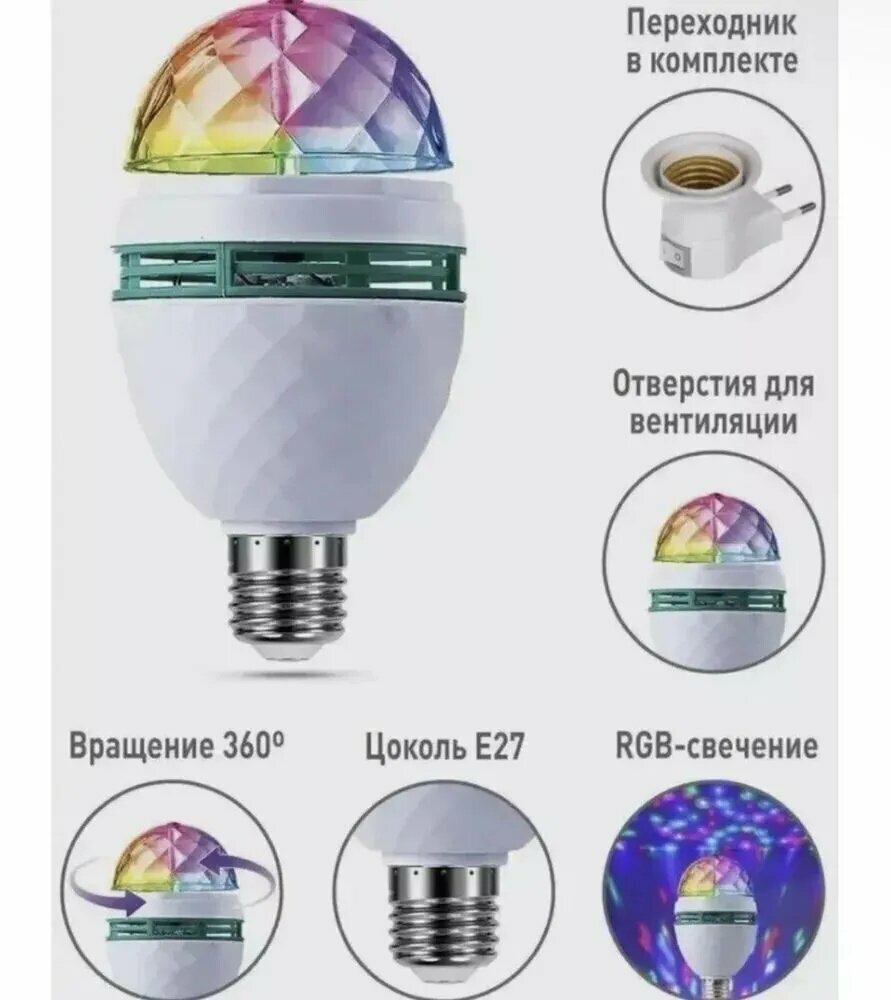 Диско лампа/проектор светодиодная вращающаяся диско шар