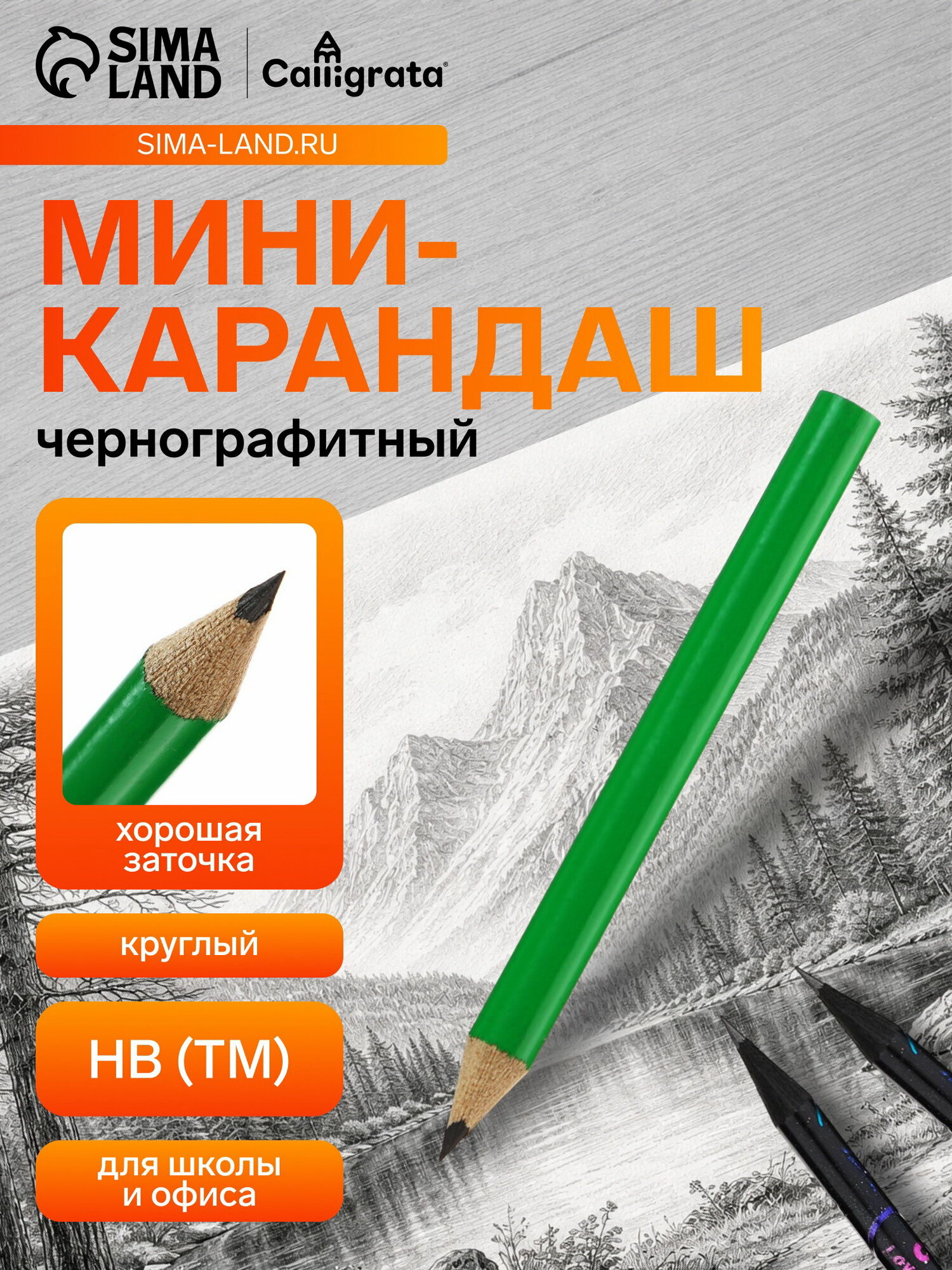 Мини-карандаш чернографитный HB, деревянный, зелёный корпус, особенности: короткий, 400 шт.