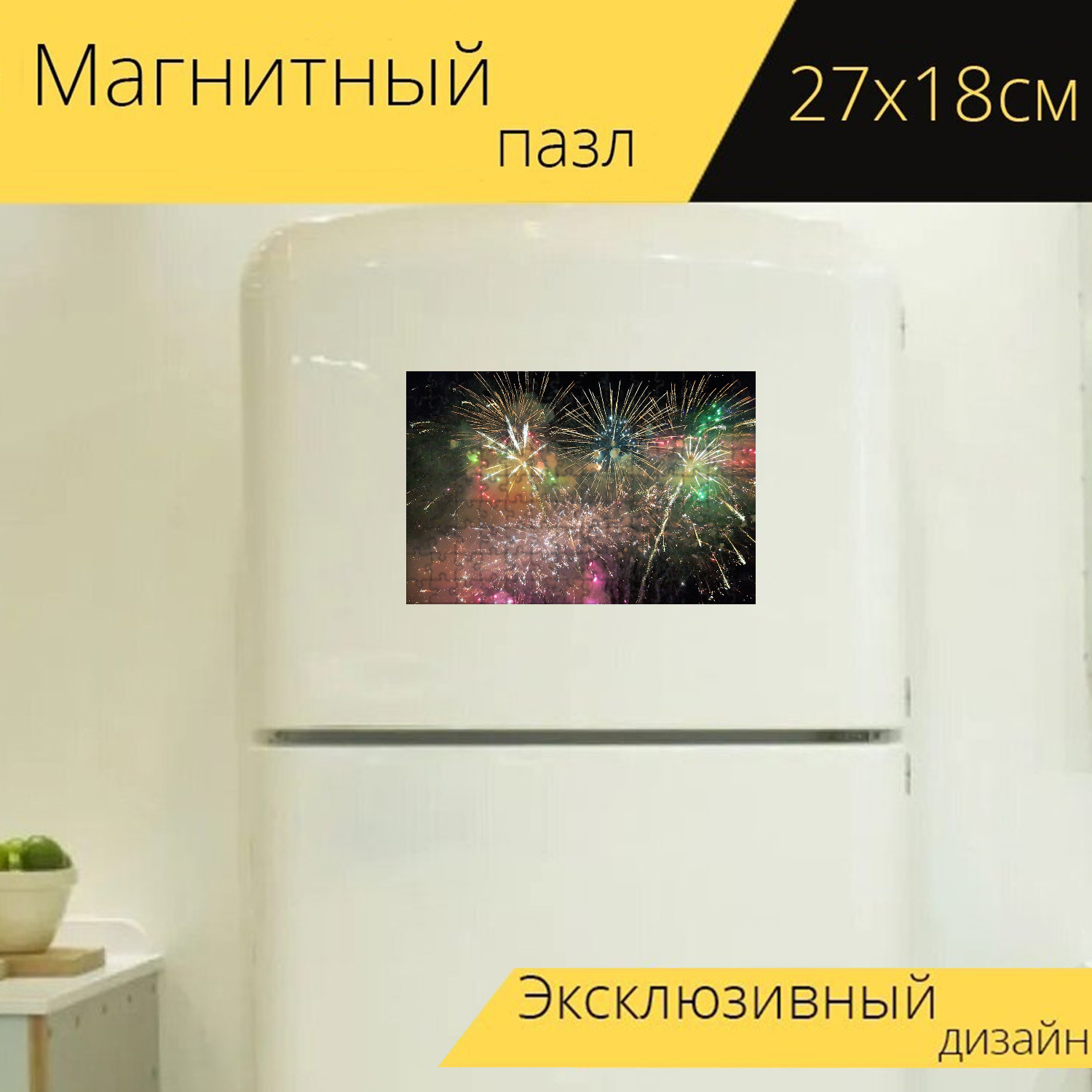 Магнитный пазл "Фейерверк, пиротехника, ракета" на холодильник 27 x 18 см.