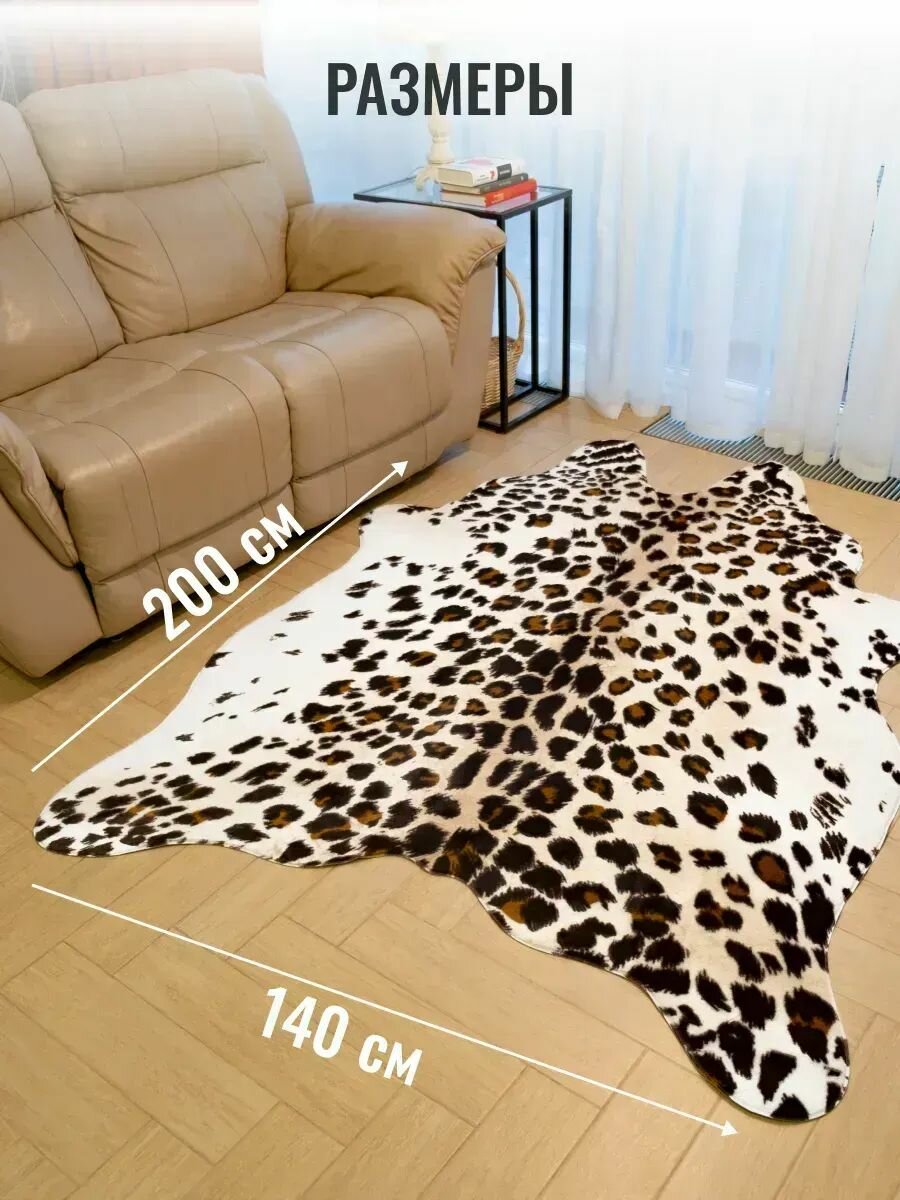 Шкура Леопарда искусственная 140*200см