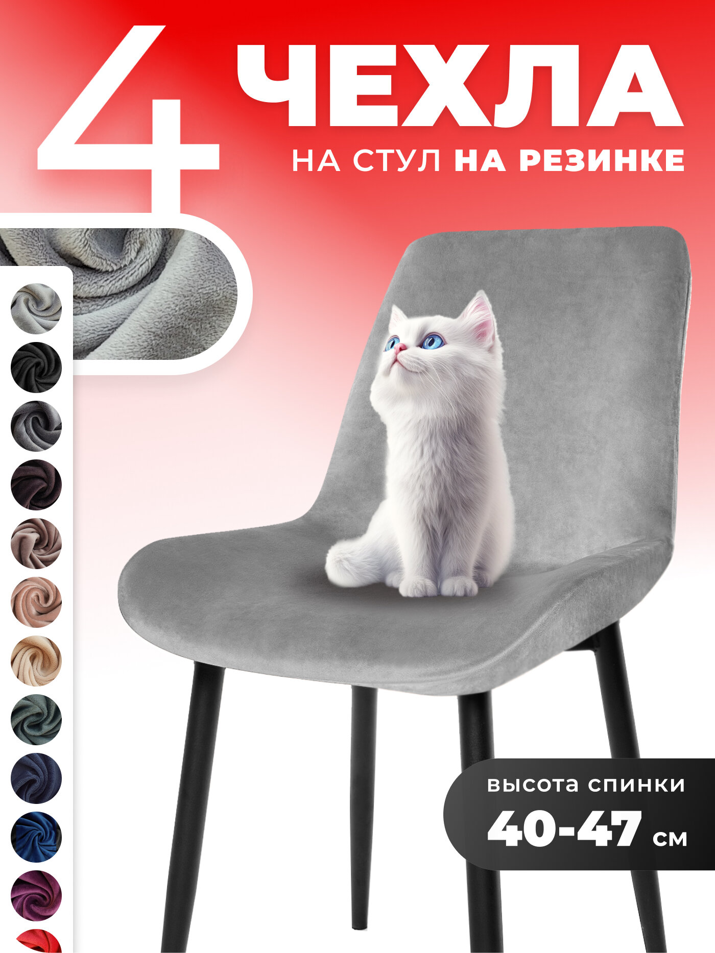 Чехлы на стулья со спинкой кухонные универсальные 4 шт на резинке