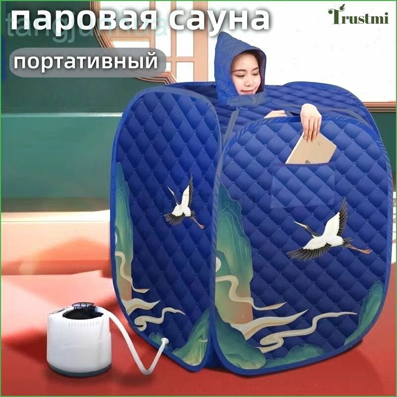 Портативная паровая сауна