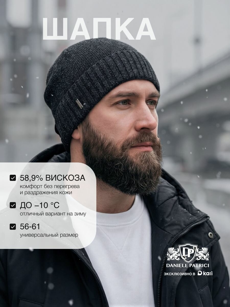 Шапка-бини Зима 2026 для мужчин
