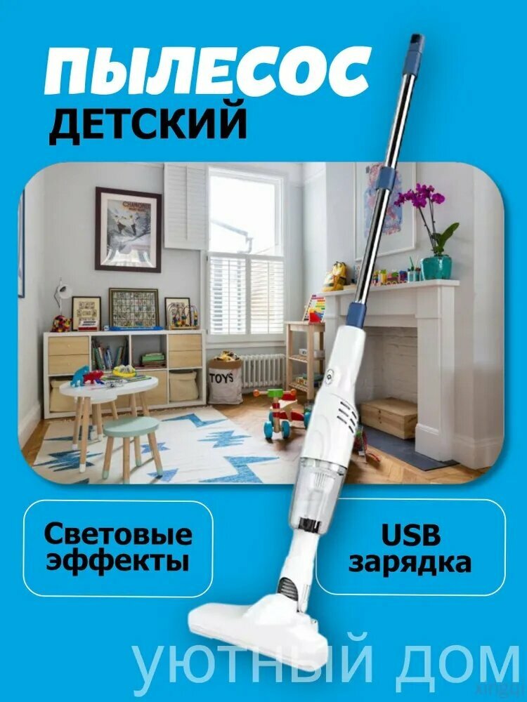 Детский пылесос / Игрушечный пылесос