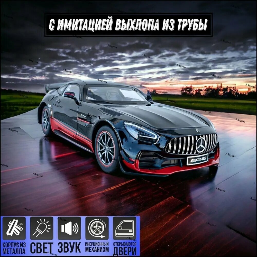 Эксклюзивная инерционная копия MercedesBenz GT AMG в металлическом корпусе с генерацией дыма