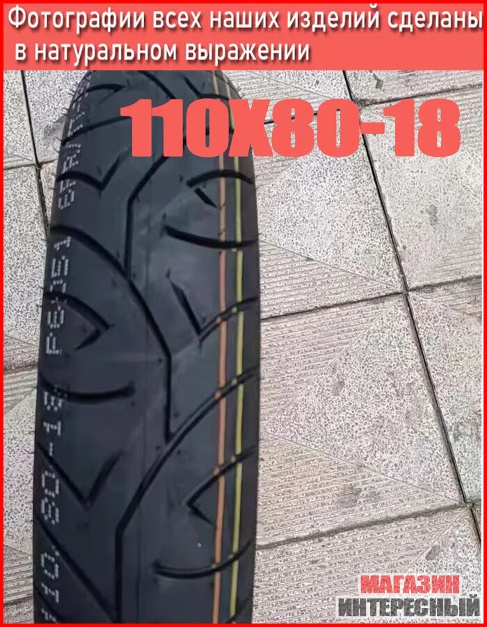 110/80 R18-a Мотошины 110/80 R18 58 H