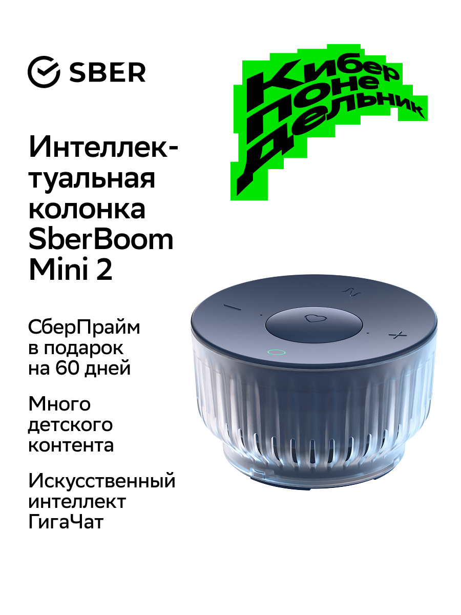 Умная колонка Sberboom Mini 2 с голосовым ассистентом Салют и Gigachat, синий