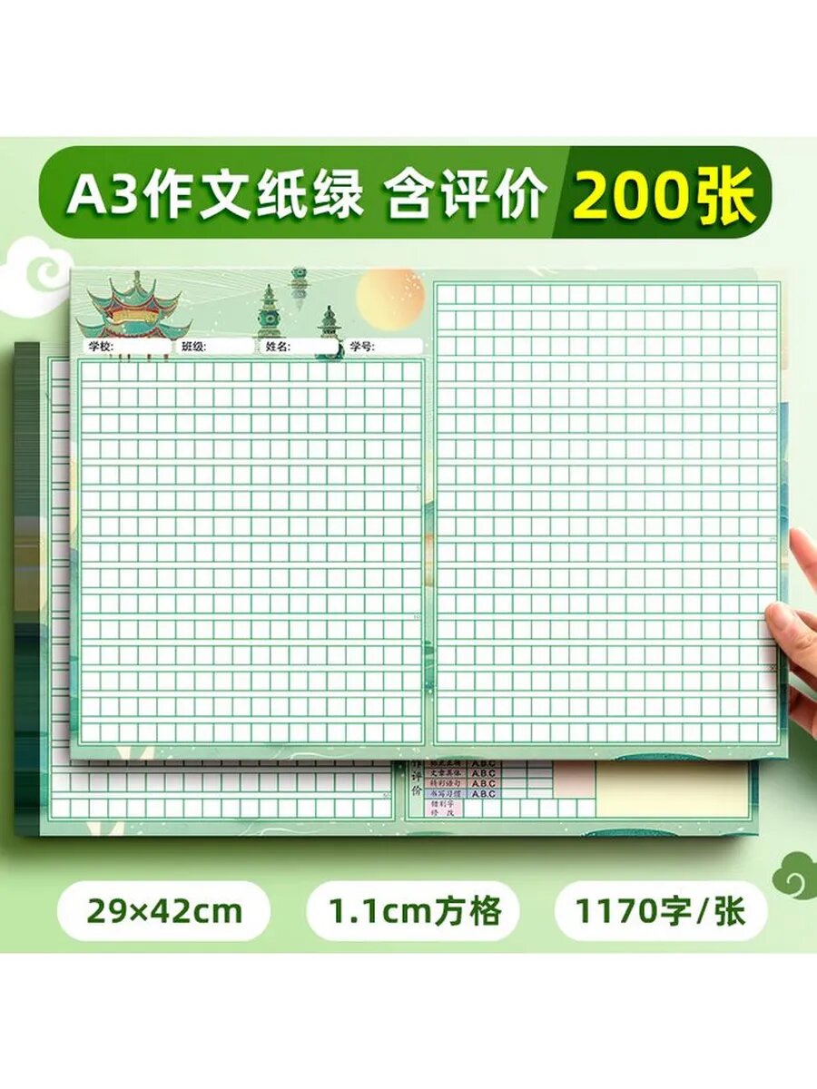 Тетрадь A3 (утолщенная, зеленая клетка 1.1см, 200 листов)