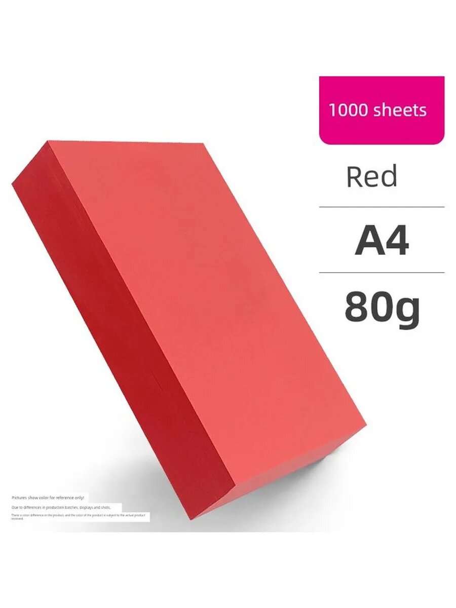 Бумага А4 Ярко-красная, 80г, 1000 листов