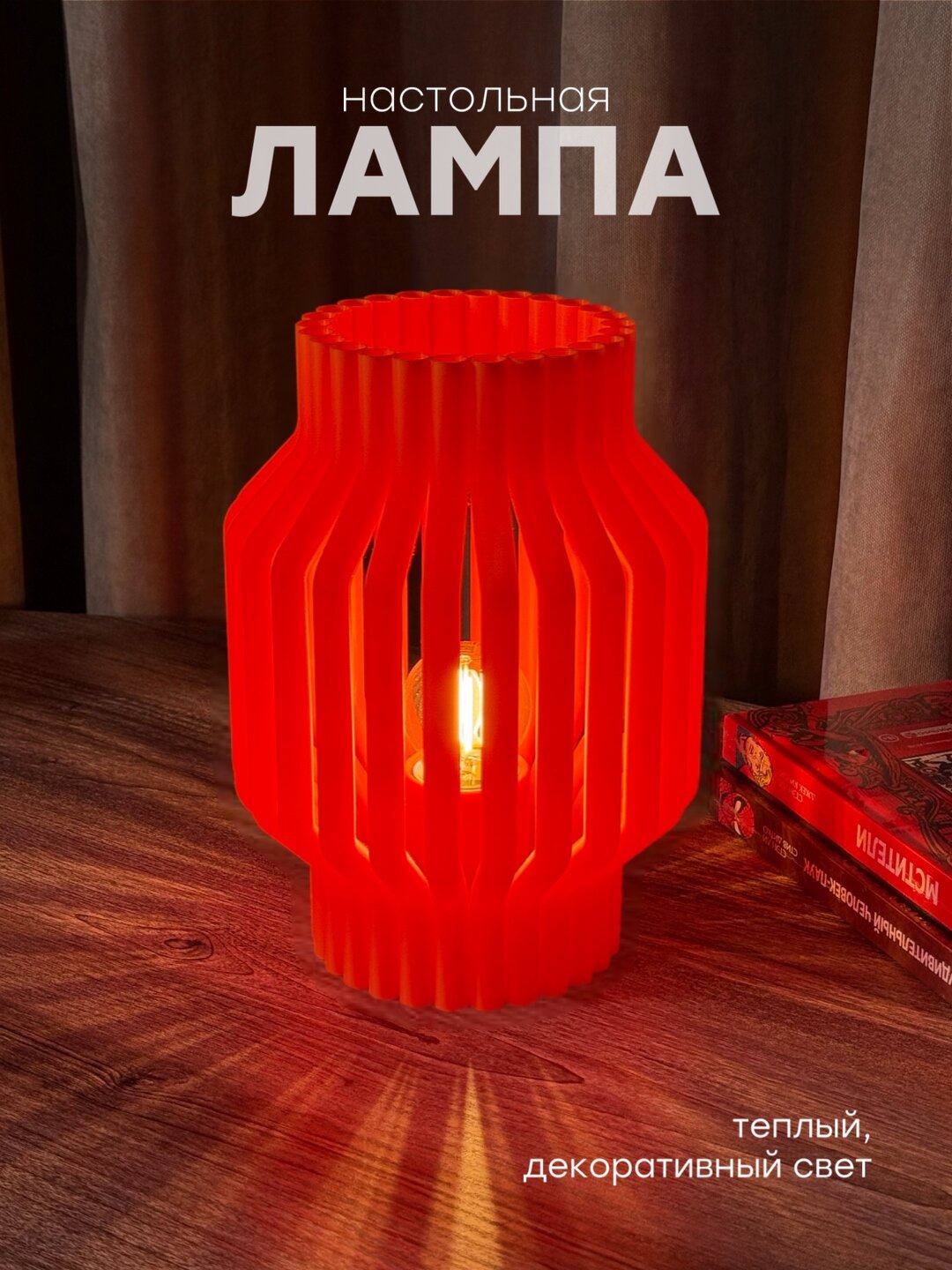 Настольная лампа ЮКА аура ярко-оранжевая для дома и интерьера