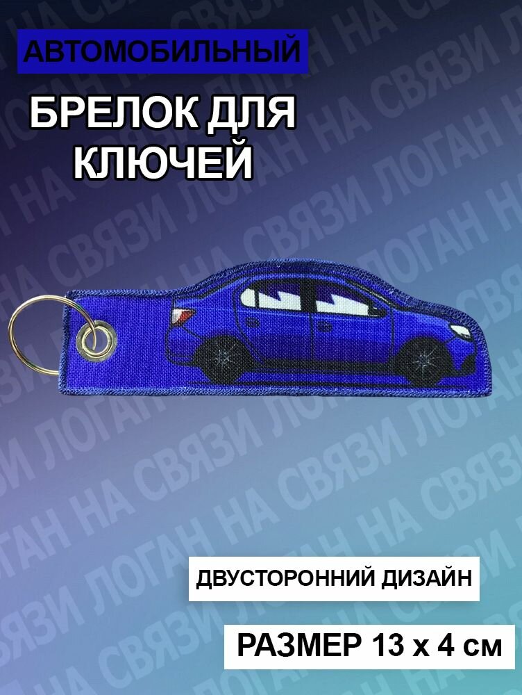 Брелок