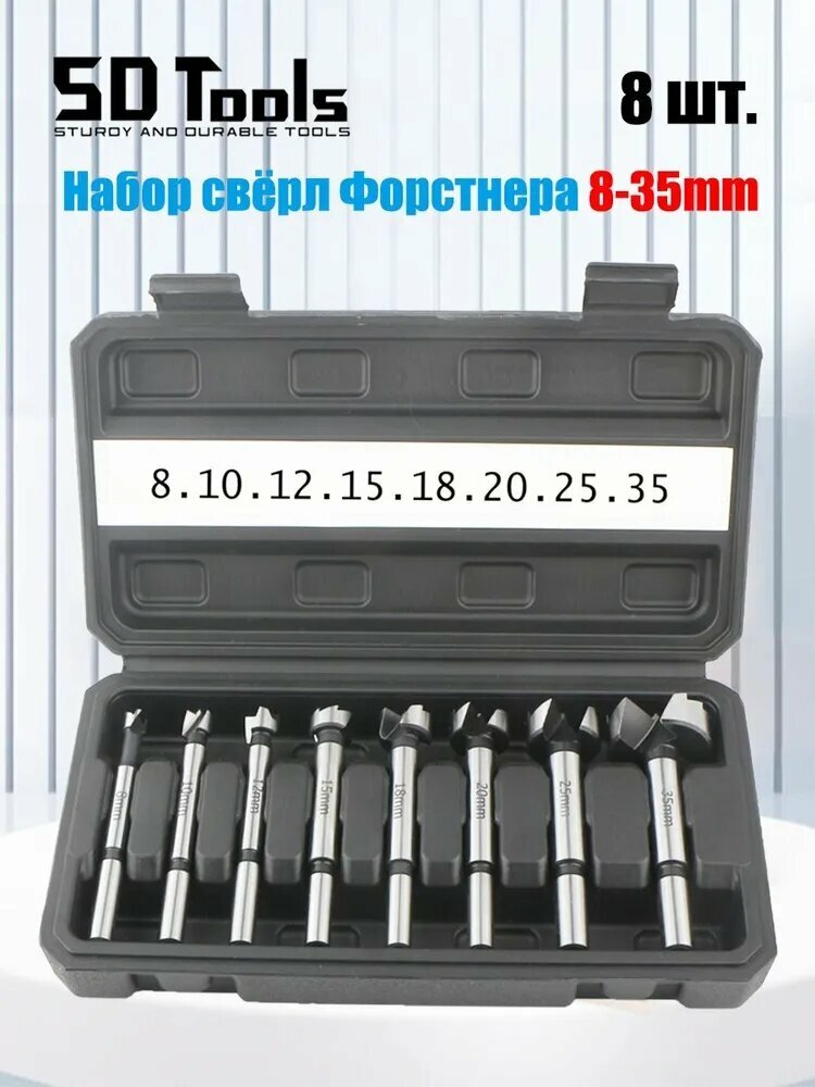 Набор свёрл Форстнера (8-35 мм, 8шт.)