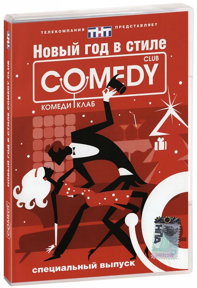 Новый год в стиле Comedy Club (DVD) (ДВД диск, DVD Box, Россия)