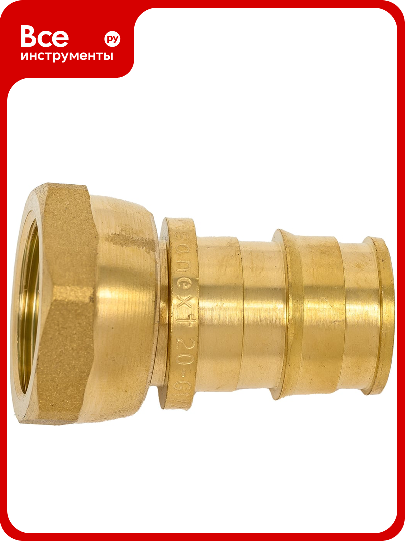 Переходник латунный с накидной гайкой SANEXT 20мм х 1/2" Lite 43205