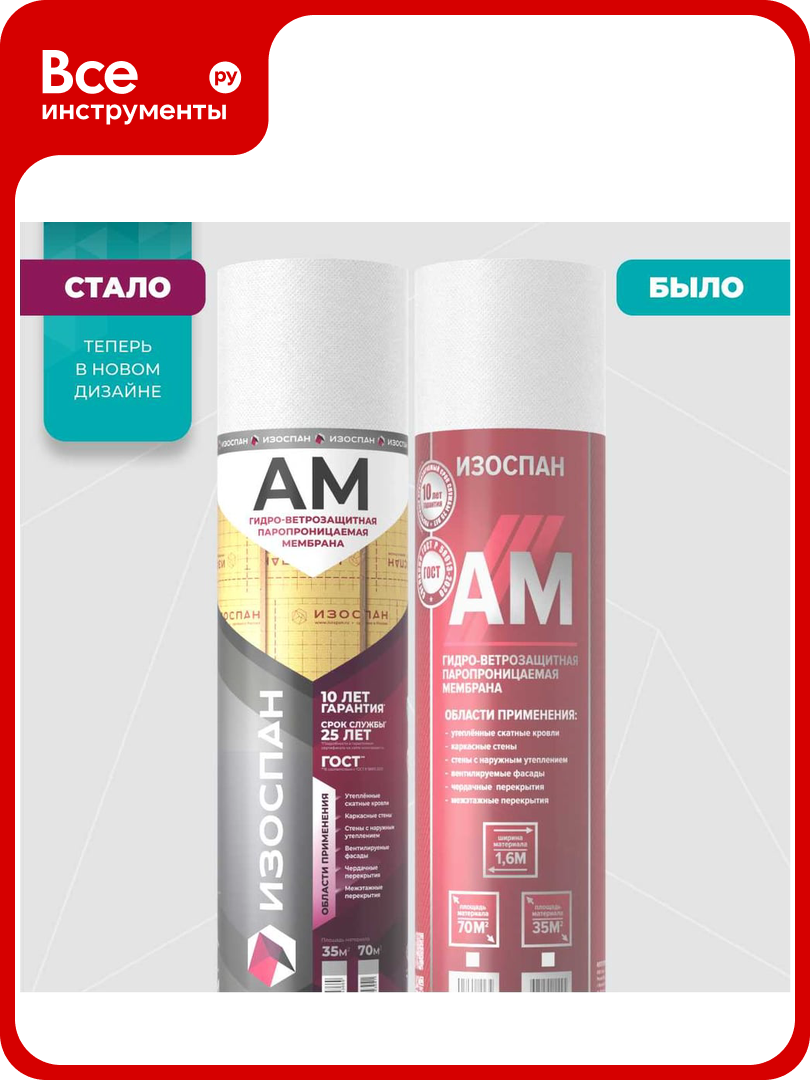Гидро-ветрозащитная паропроницаемая мембрана Изоспан АМ, 70 кв. м 11.02.00.10.23.090.0000.1600.02