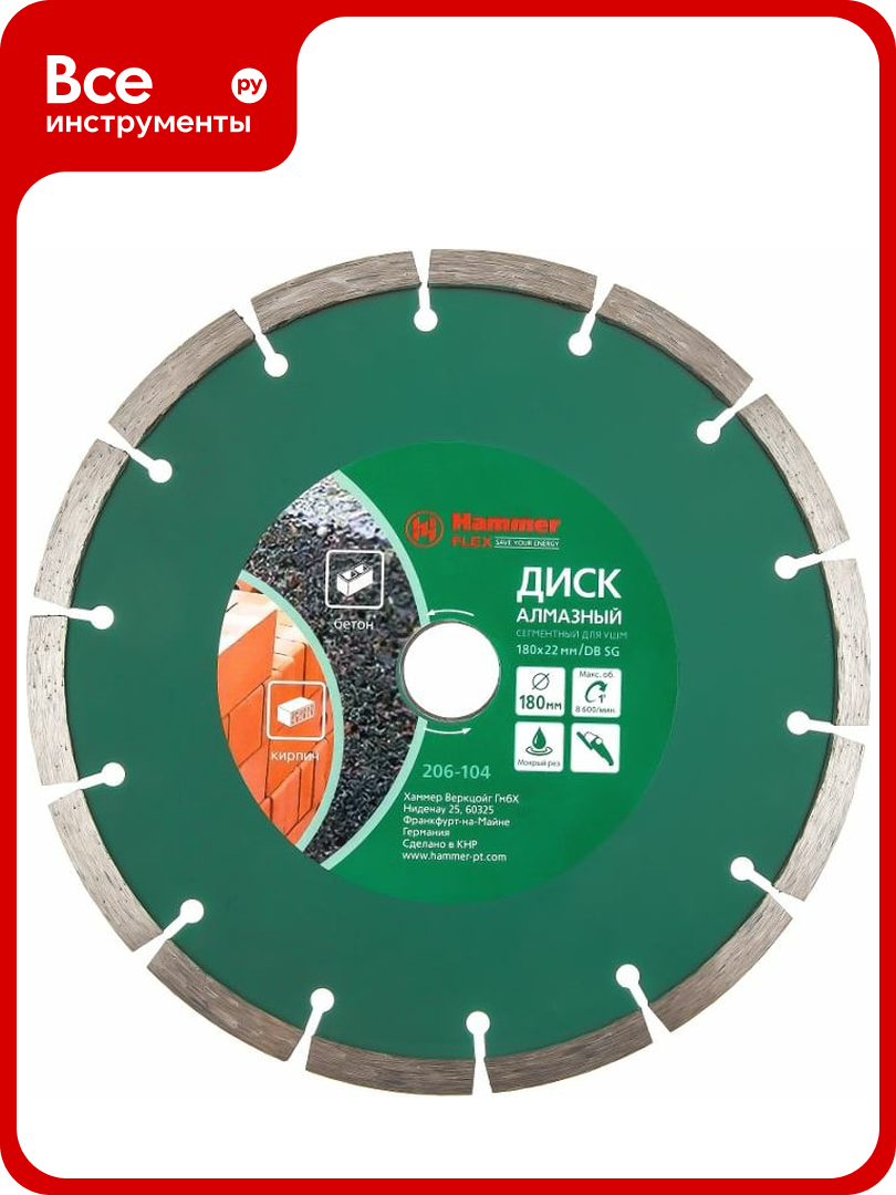 Диск алмазный сегментный универсальный Flex DB SG (180x2х22 мм) Hammer 30688 206-104 мокрый рез по бетону и кирпичу