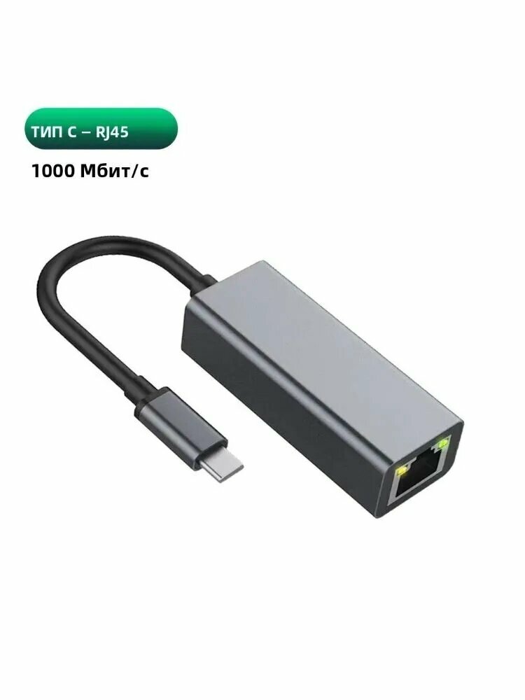 USB-C to RJ45 адаптер, Gigabit Ethernet 1000Mbps, USB 3.0 Type-C LAN сетевая карта для MacBook, Windows, Android, ноутбука, ПК