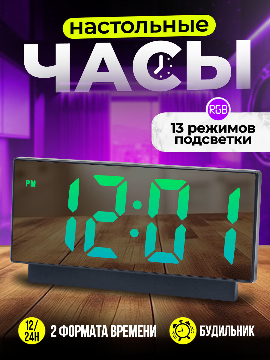 Многоцветные зеркальные настольные светодиодные часы VST-897H