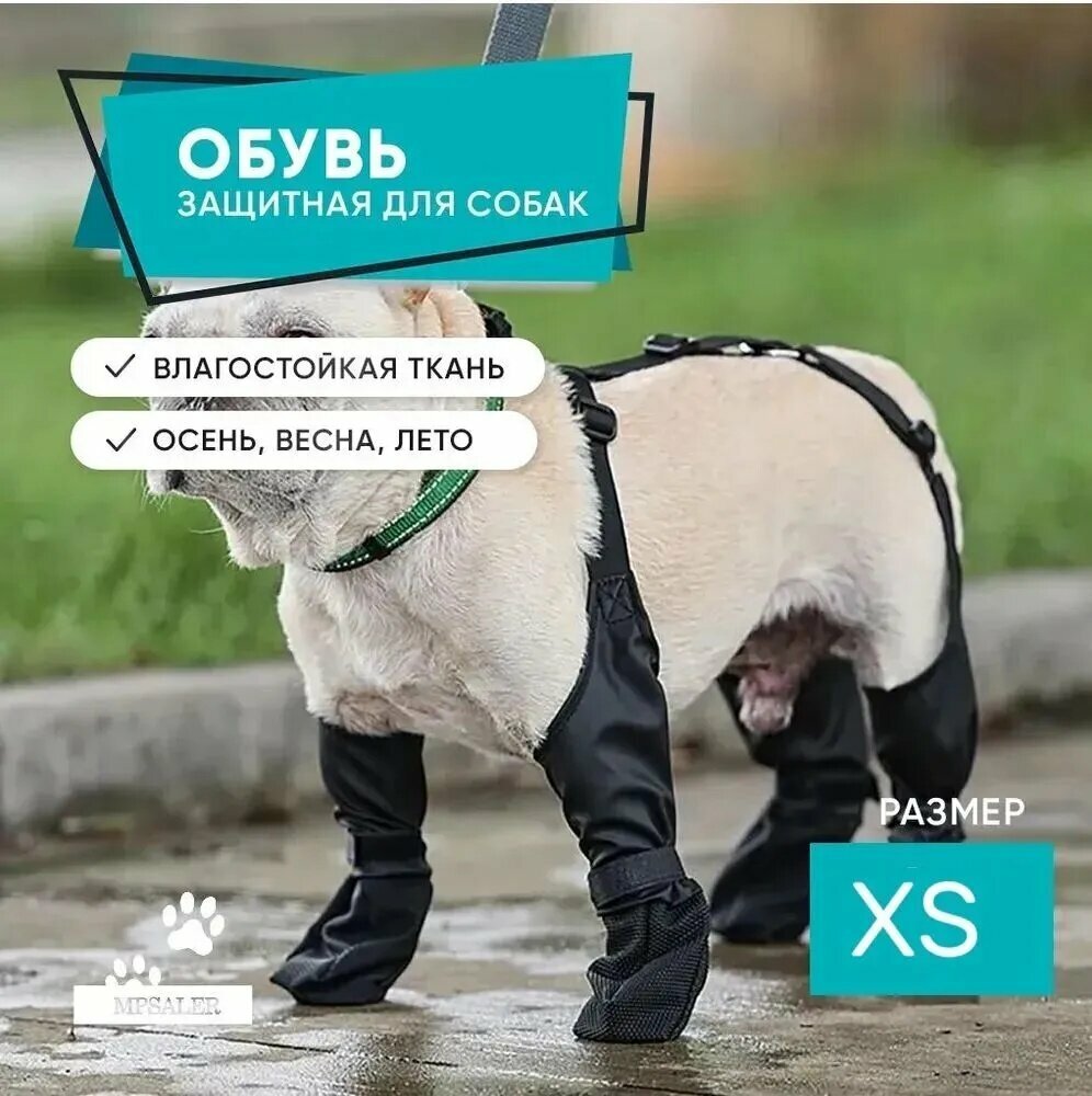 Обувь для собак, ботинки. Размер XS