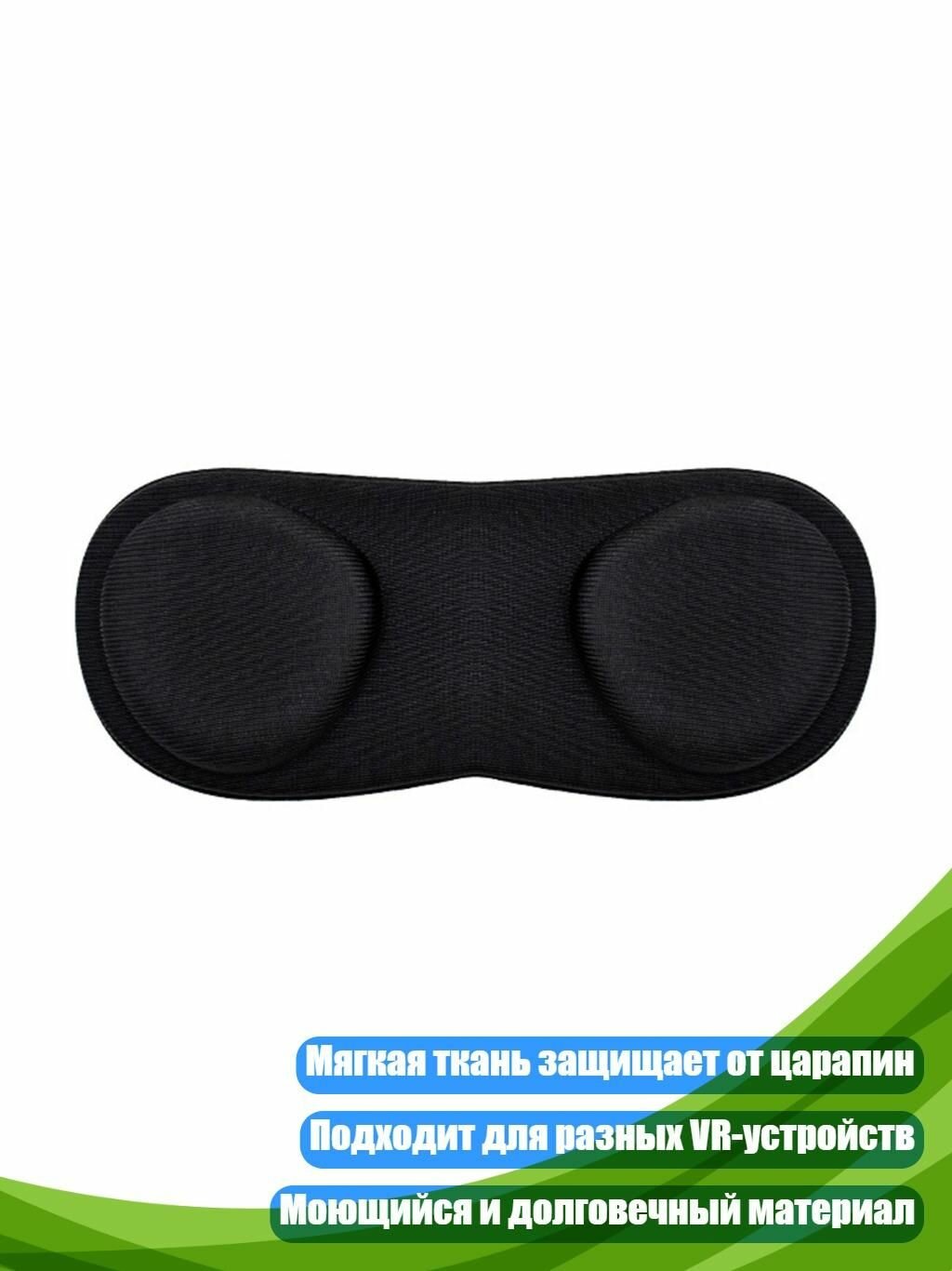 Удобный чехол от пыли для линз VR для MetaQuest 3