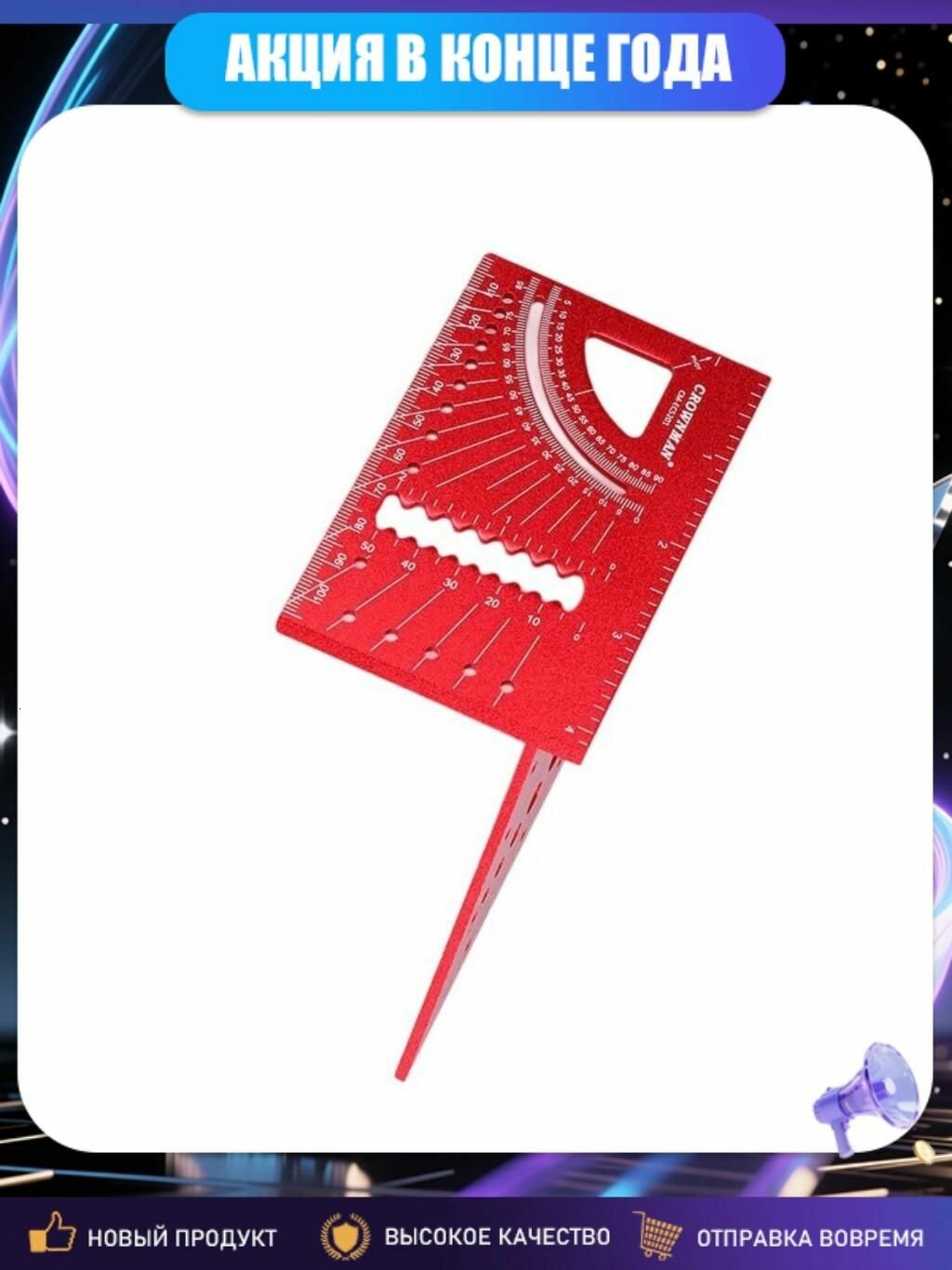 Угольник столярный 45/90 градусов, красный