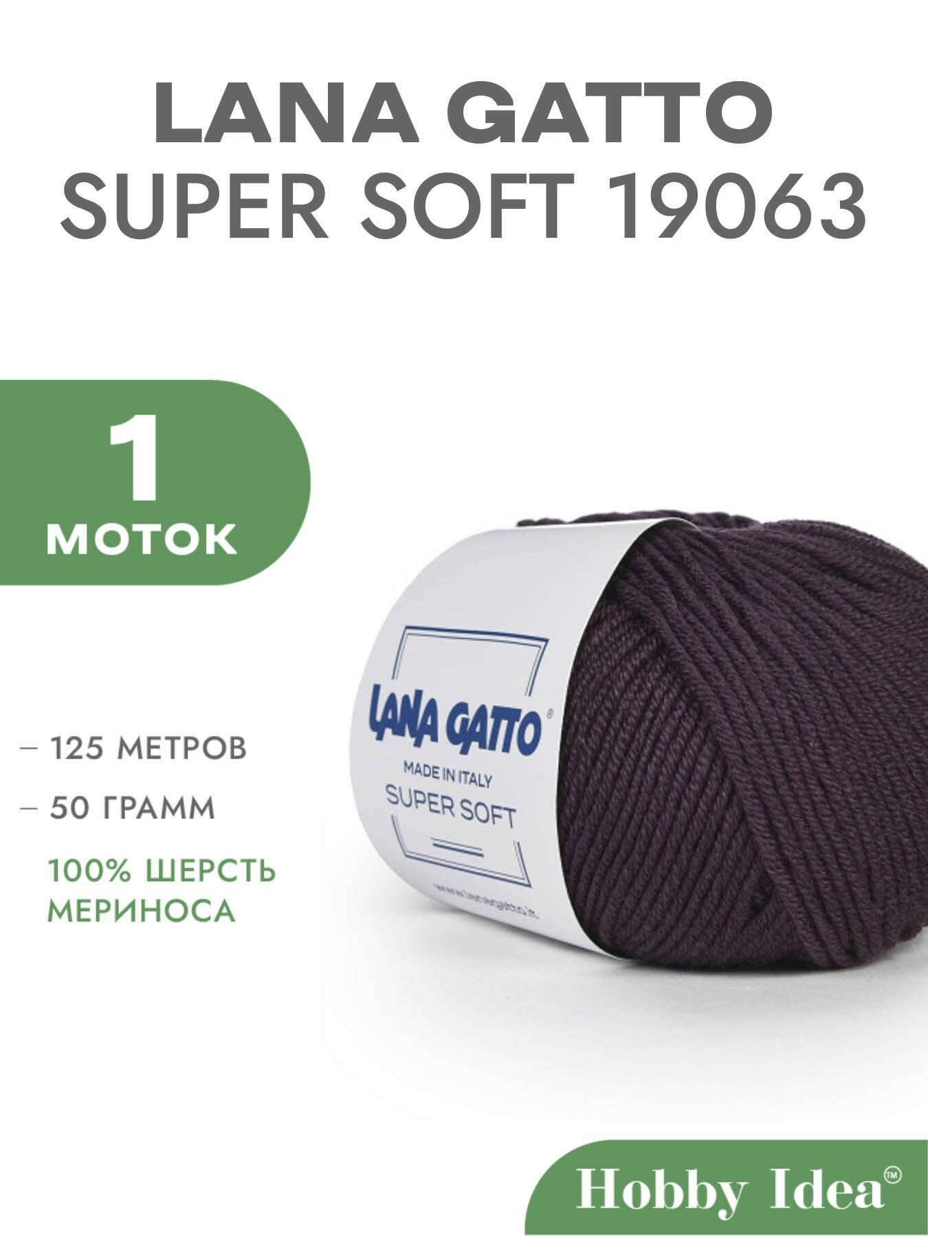 Пряжа меринос Lana Gatto Super Soft 19063 Горький шоколад 1 моток (Нитки на шапку Лана Гатто Супер Софт)