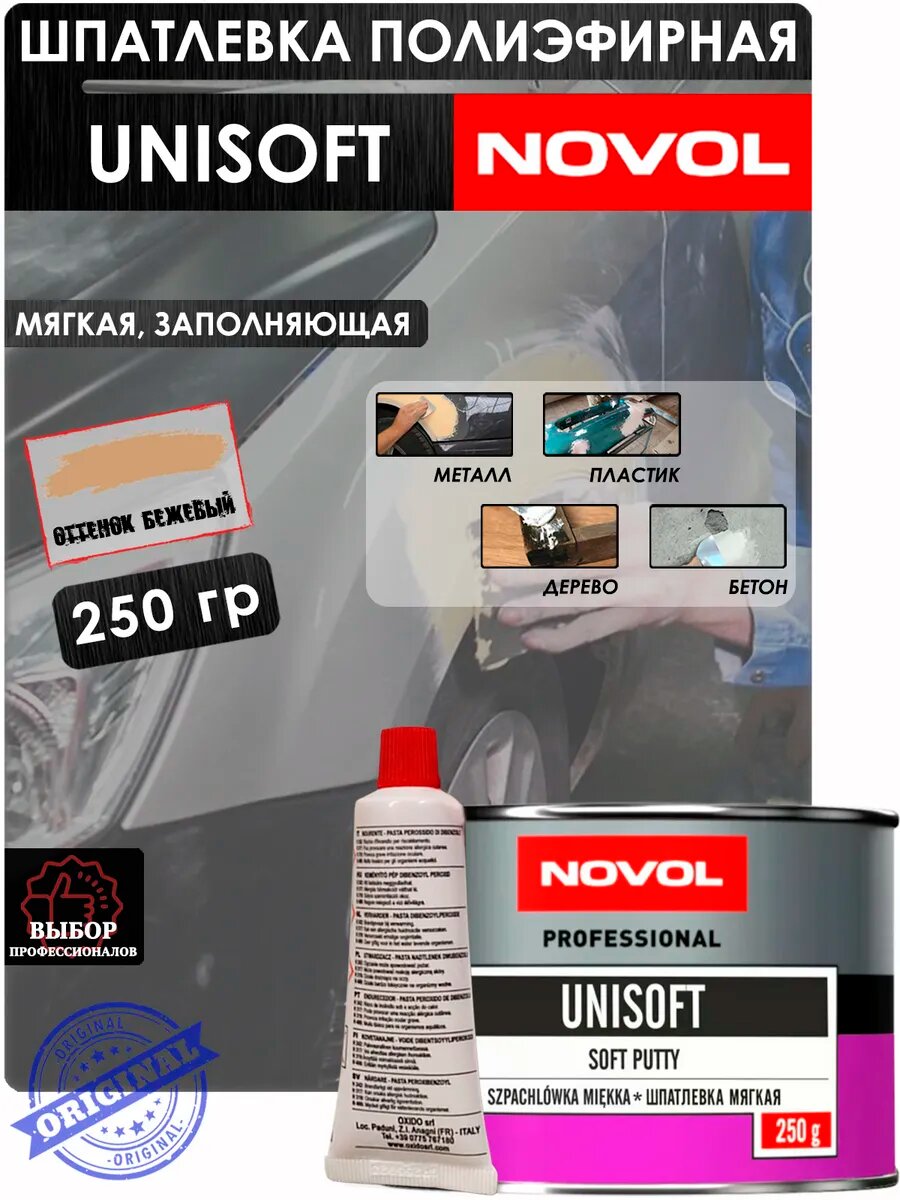 Шпатлевка UNISOFT, мягкая, 250 гр