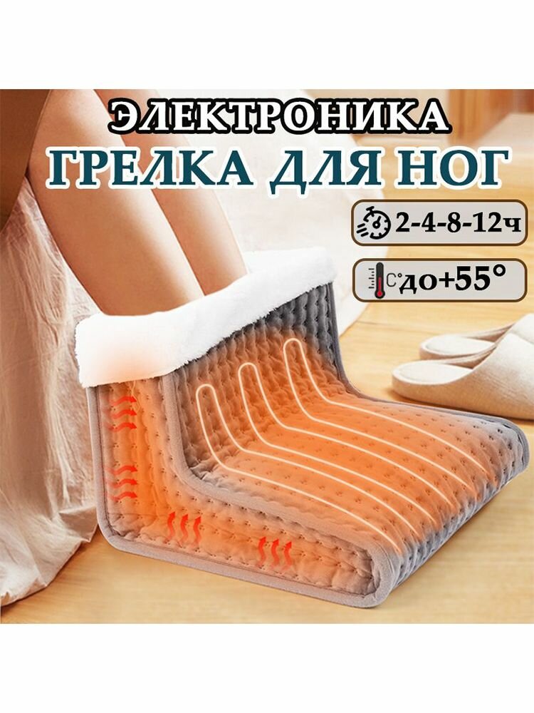 Электроодеяло