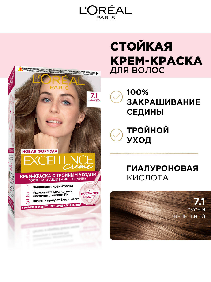LOREAL PARIS Крем-краска для волос Экселланс эксэлланс Кр. д/в. 7.1 Рус. пепел