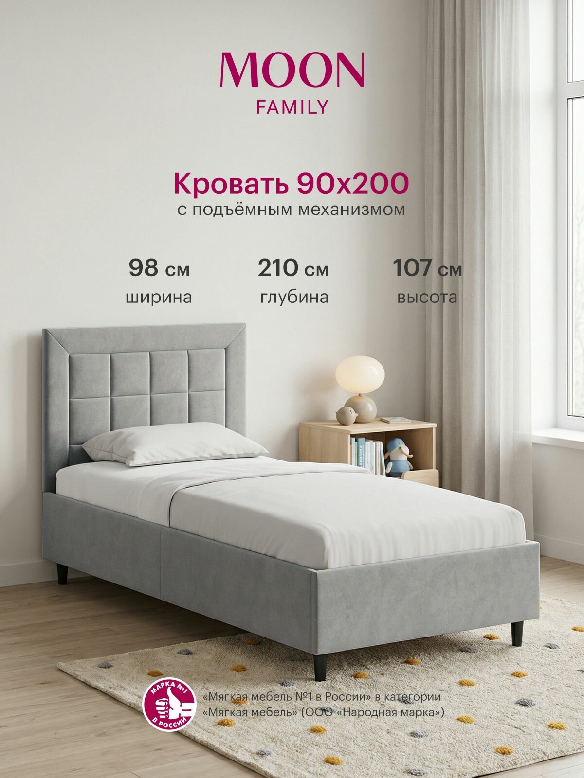 Кровать односпальная с подъемным механизмом на ножках, MOON FAMILY 1251, размер 90х200 см, велюр светло-серый. Ортопедическое основание в комплекте