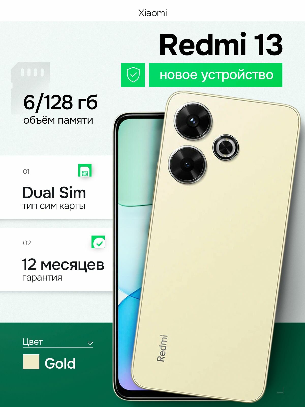 Смартфон Xiaomi Redmi 13, 6/128GB, Gold