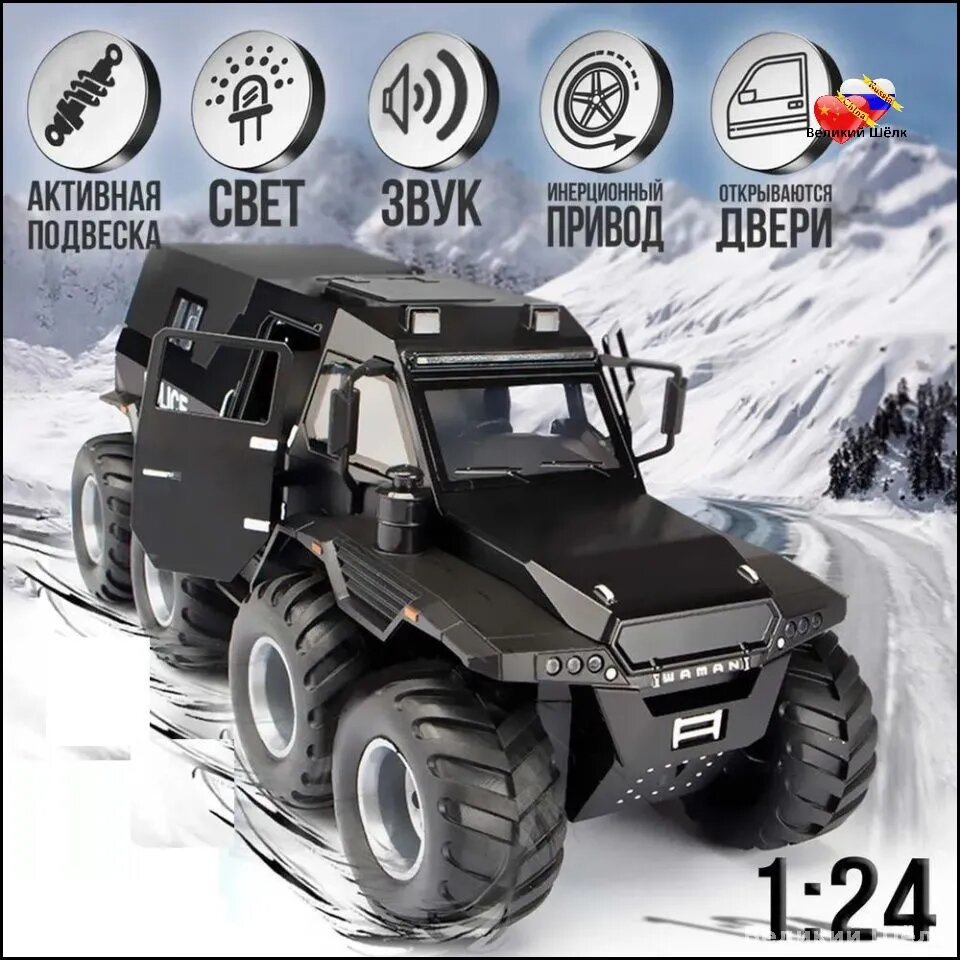 Металлическая коллекционная модель вездехода 8х8 Shaman total black 1:24 с эксклюзивными световыми и звуковыми эффектами, 23 см игрушечный автомобиль для взрослых и детей
