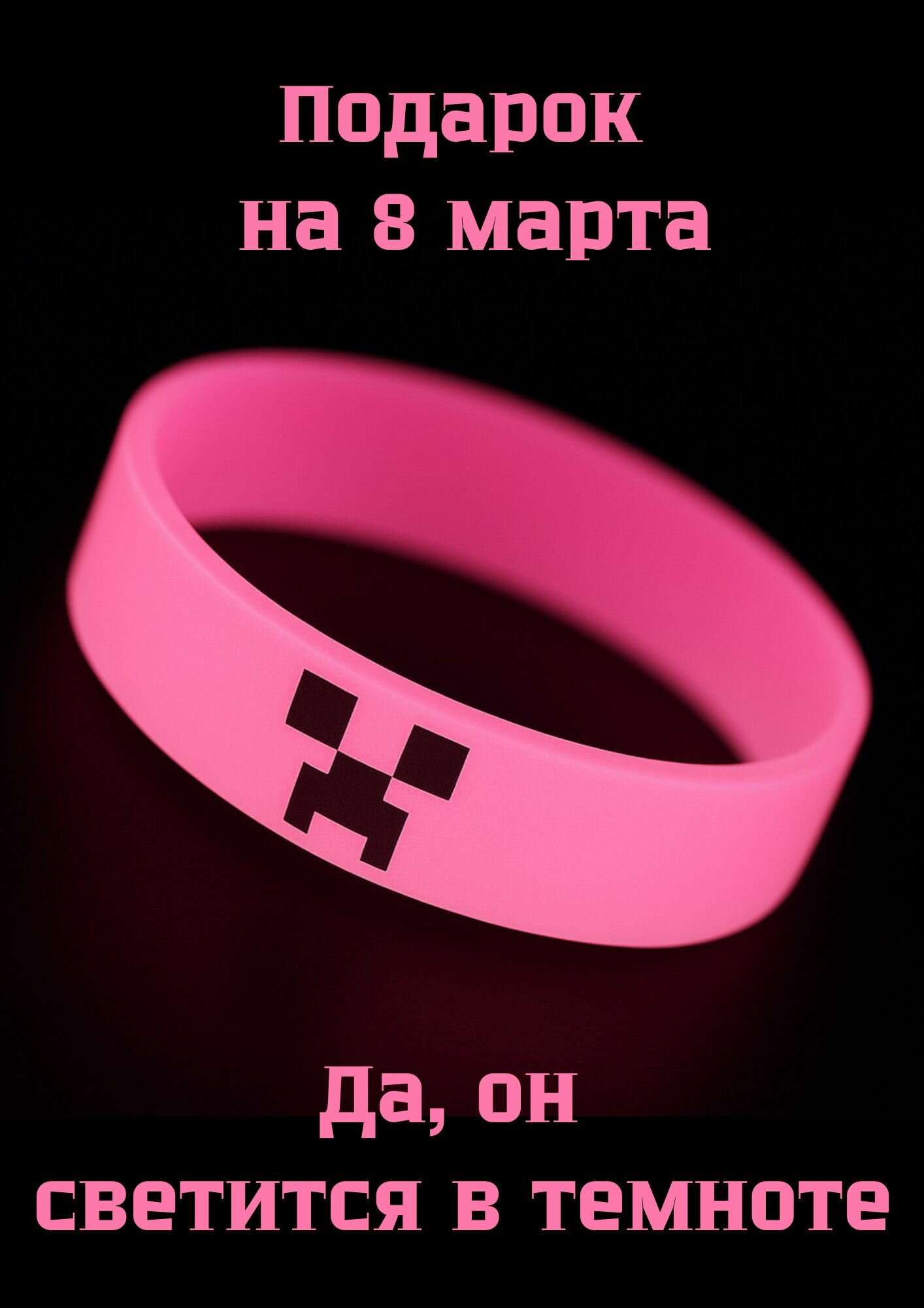 Браслет Minecraft Y2K, для девочек, светящийся, розовый, силикон, 18см