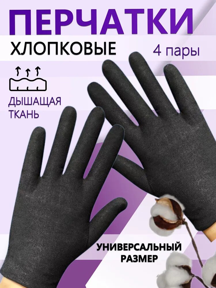 Перчатки для ухода за кожей рук