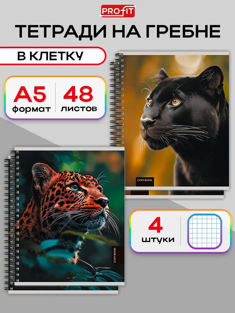 Тетрадь 48 листов в клетку Prof-Press, набор 4 штуки