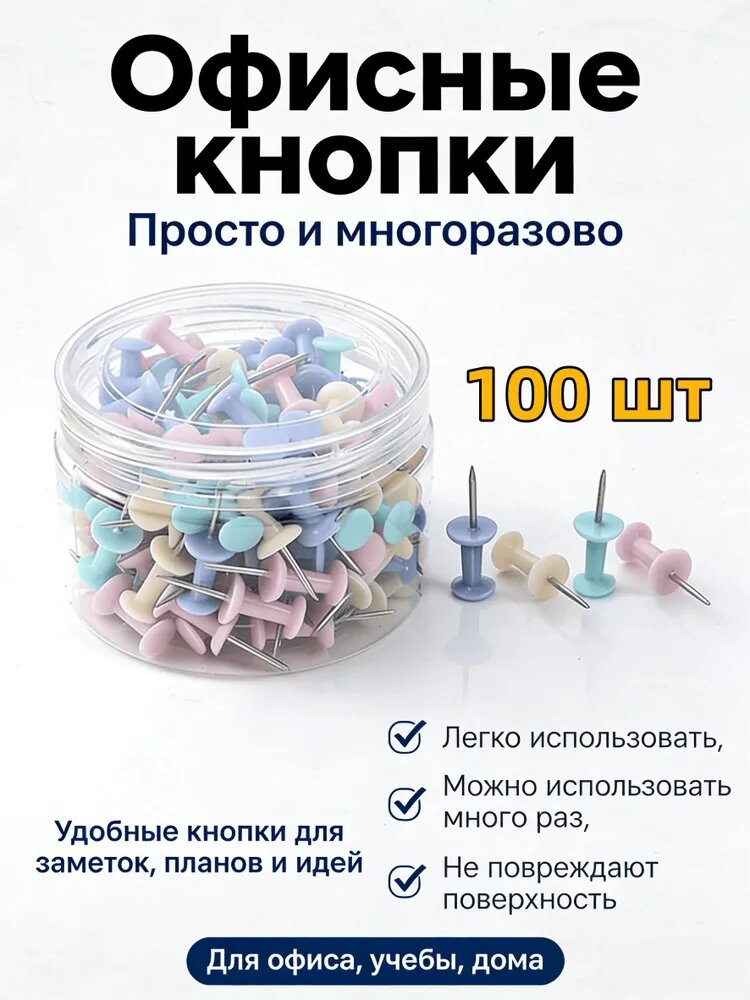 Кнопки канцелярские гвоздики цветной, силовые, 100 шт