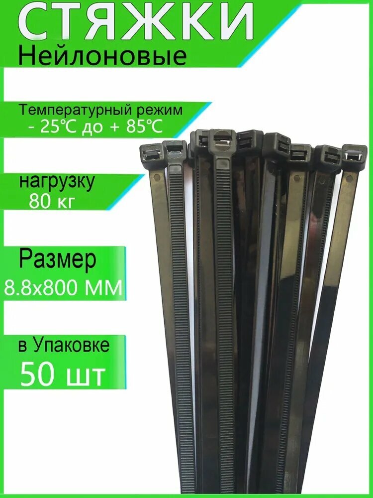 Honxiny Стяжка 8.8мм x 800мм, 50 шт, Нейлон