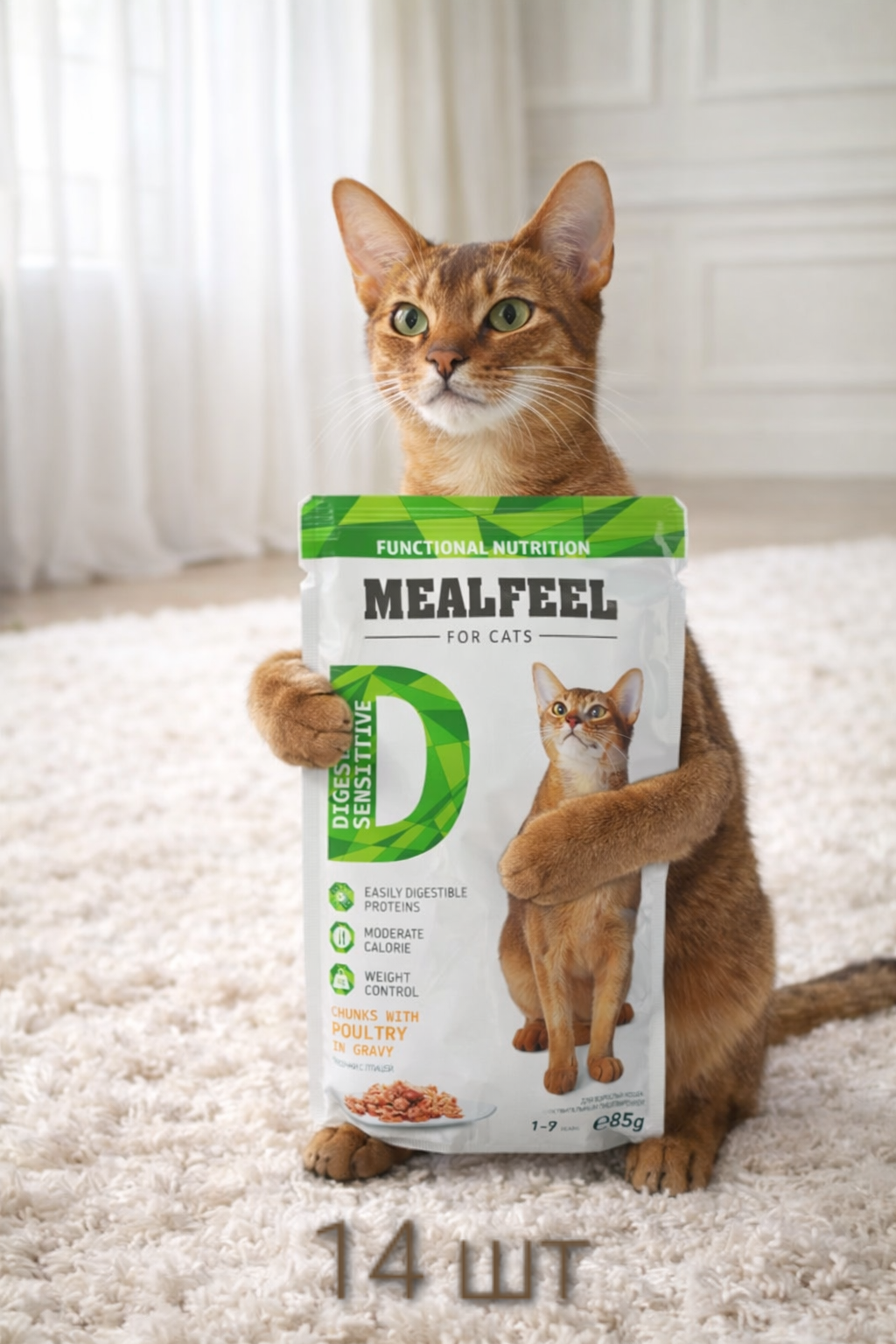 Корм Mealfeel Functional Nutrition, для кошек чувствительным пищеварением, с птицей, 85 гр, 14 шт