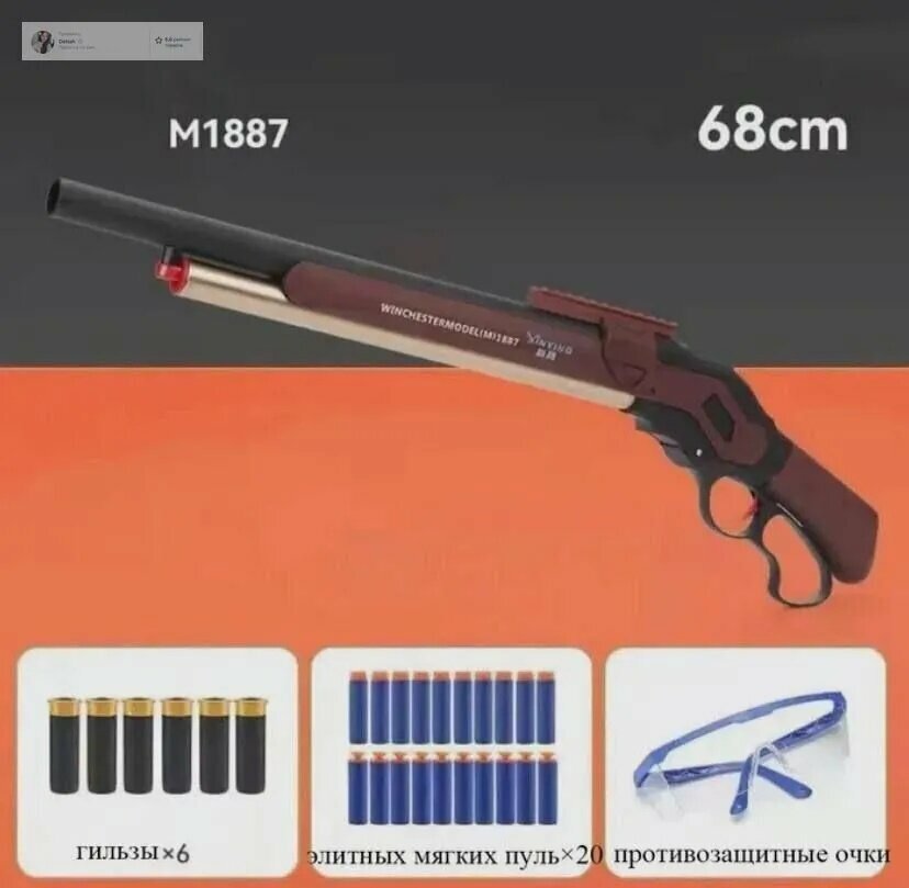 Ружье игрушечное винчестер 1887 выброс гильз при выстреле